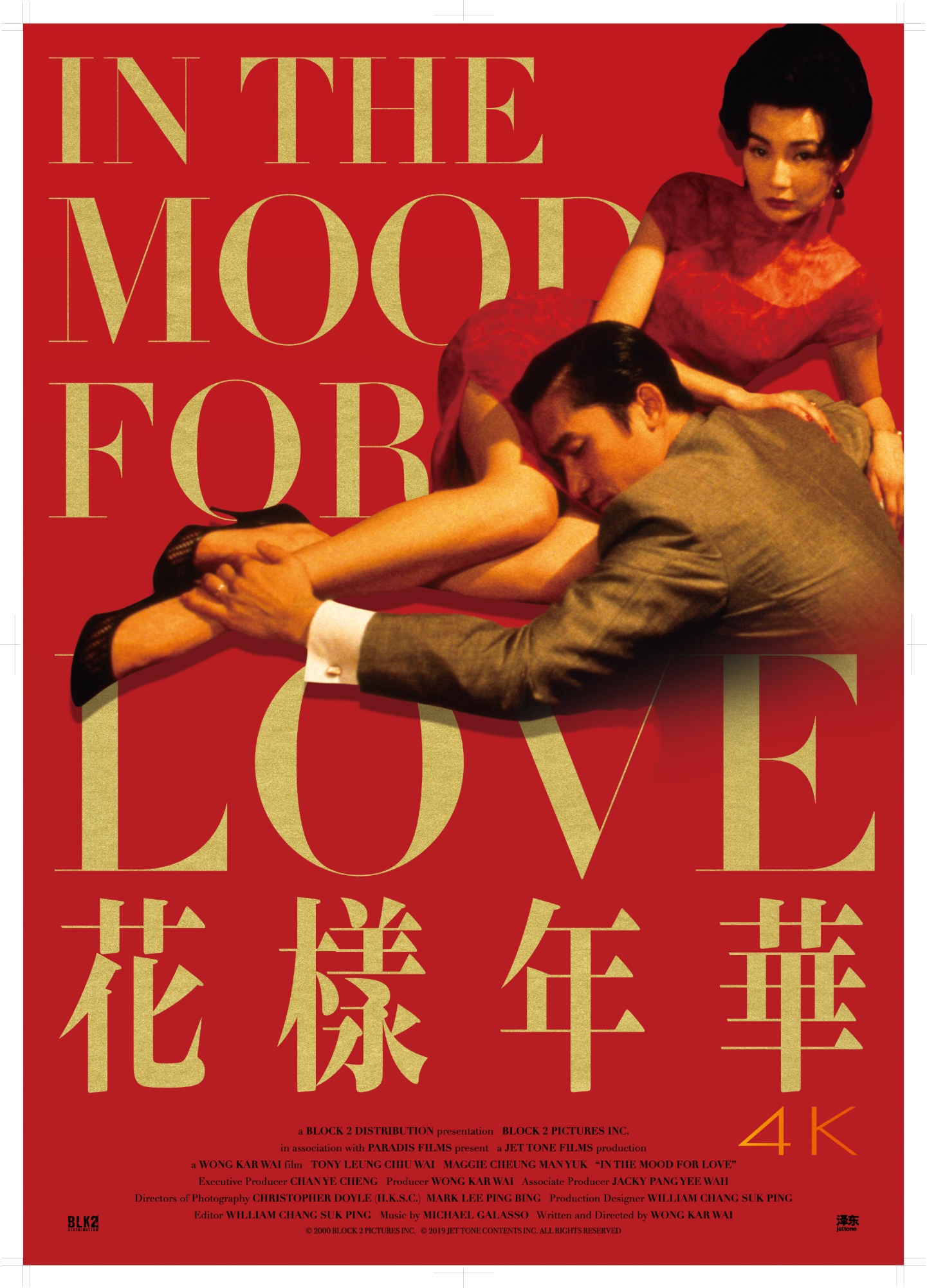 20th Anniversary Restoration Trailer for Wong Kar-wai’s In the Mood for Love