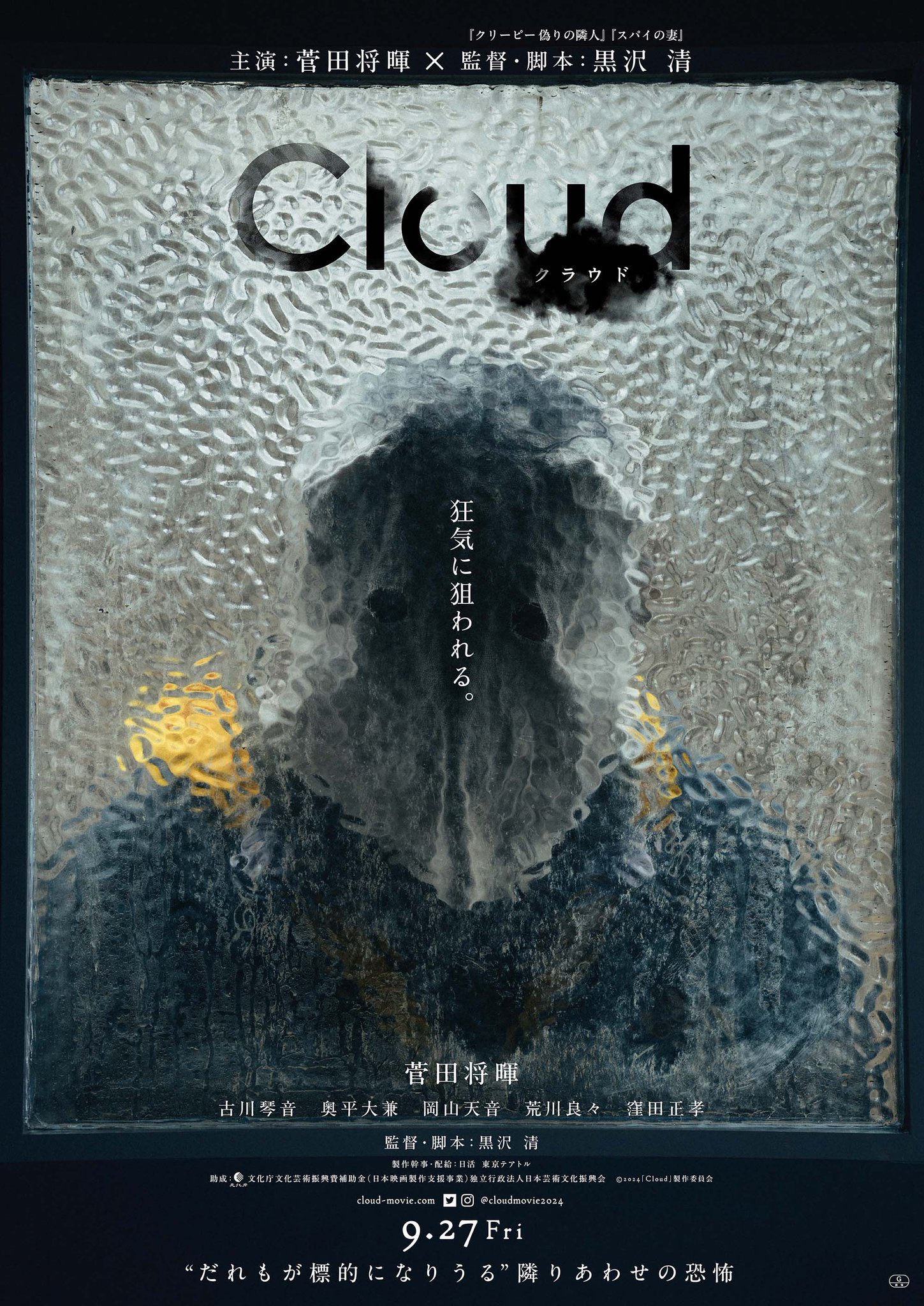 Kiyoshi Kurosawa Ups the Mania In Teaser for Cloud
