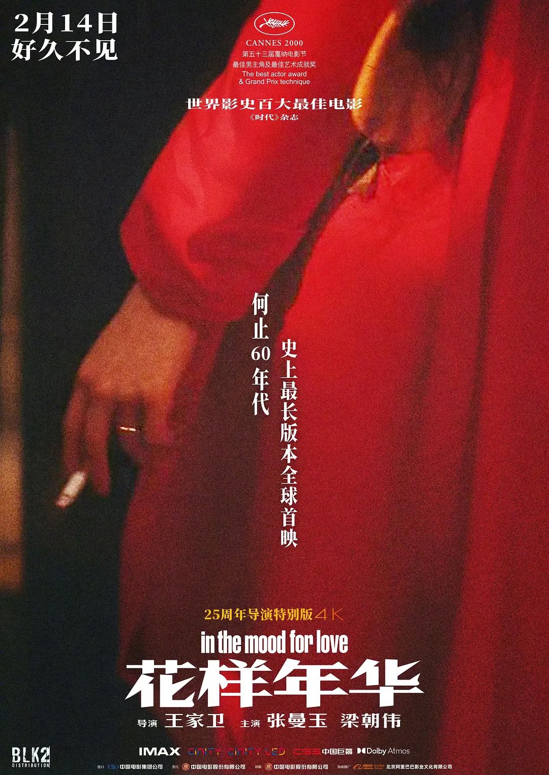 An Expanded Edition of Wong Kar-wai’s In the Mood for Love with Never-Before-Seen Footage Sets ...